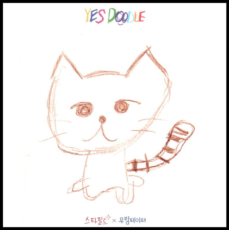 YES DOODLE 마음대로 낙서갤러리